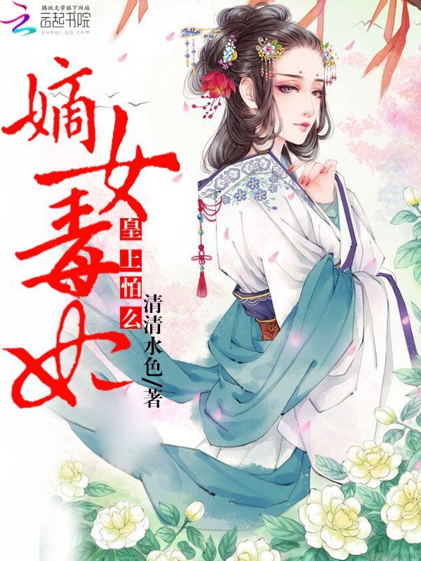 嫡女重生:盛宠世子妃最新章节嫡女重生:盛宠世子妃首发清清水色落初文学